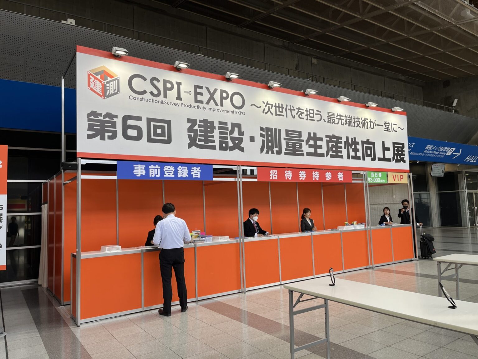 CSPI-EXPO2024 - 栄光エンジニアリング｜茨城県つくば市